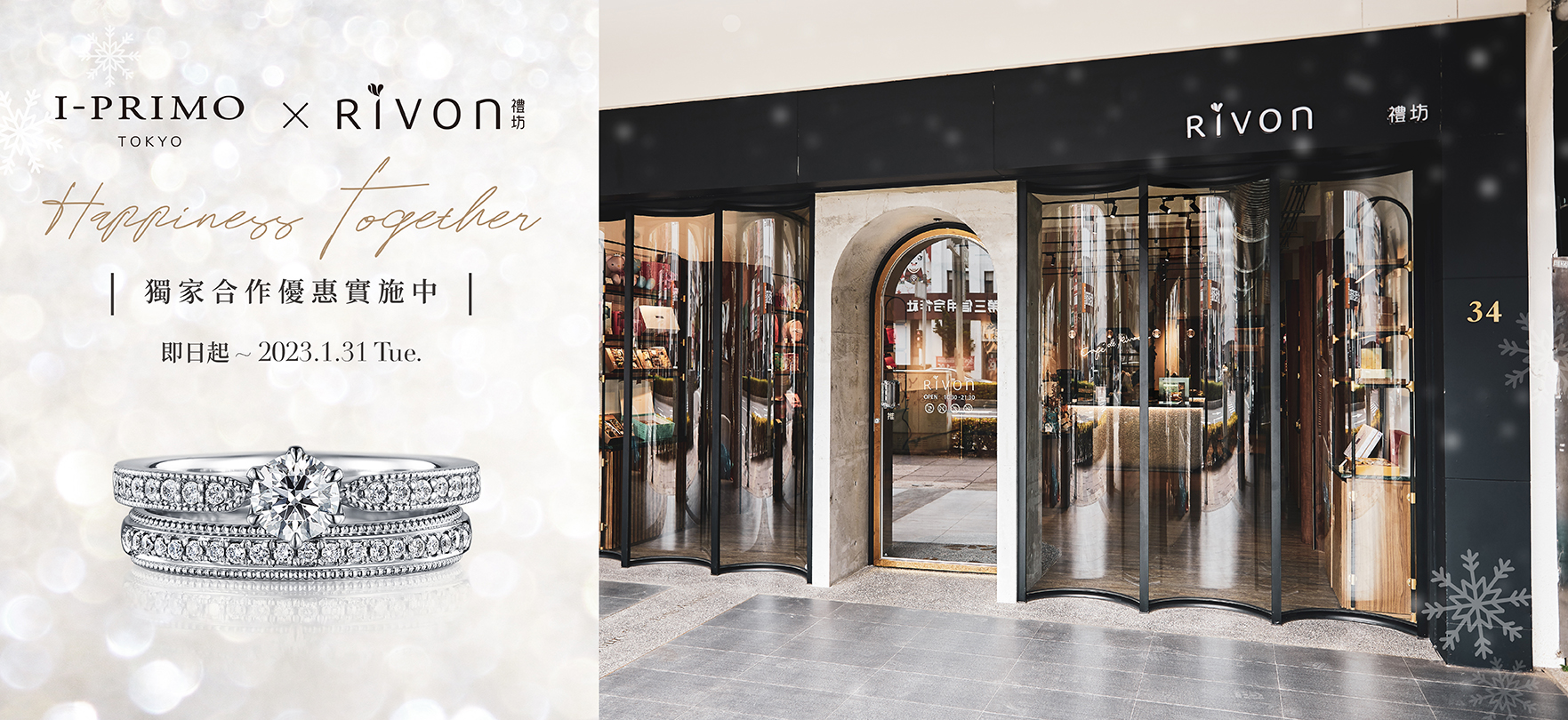 RIVON禮坊 | 30年喜餅品牌 | 喜餅首選推薦