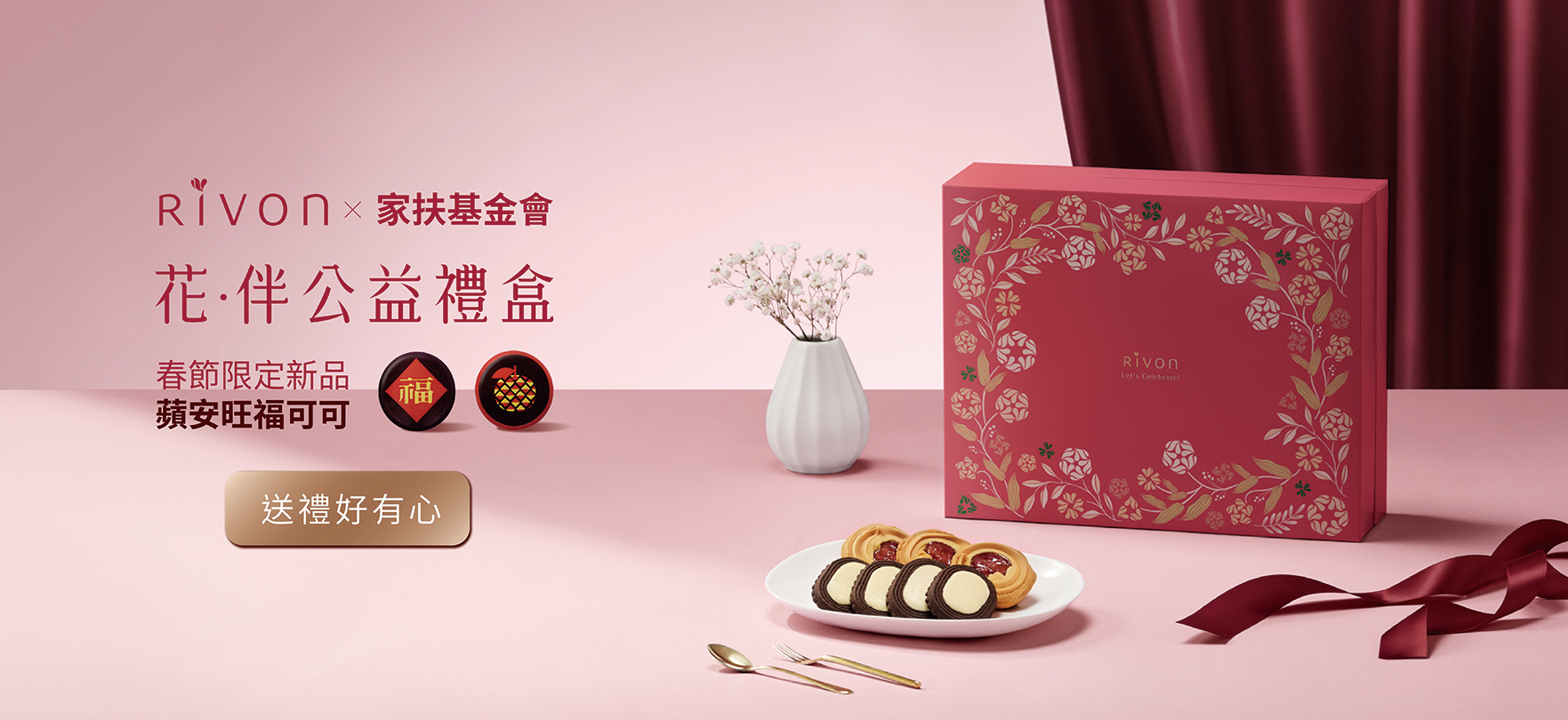 RIVON禮坊 | 30年喜餅品牌 | 喜餅首選推薦