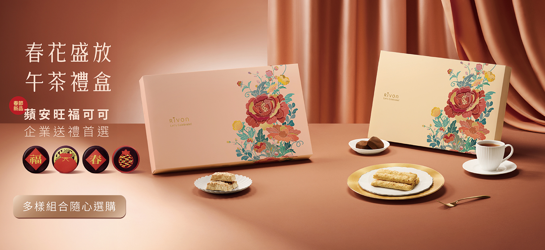 RIVON禮坊 | 30年喜餅品牌 | 喜餅首選推薦