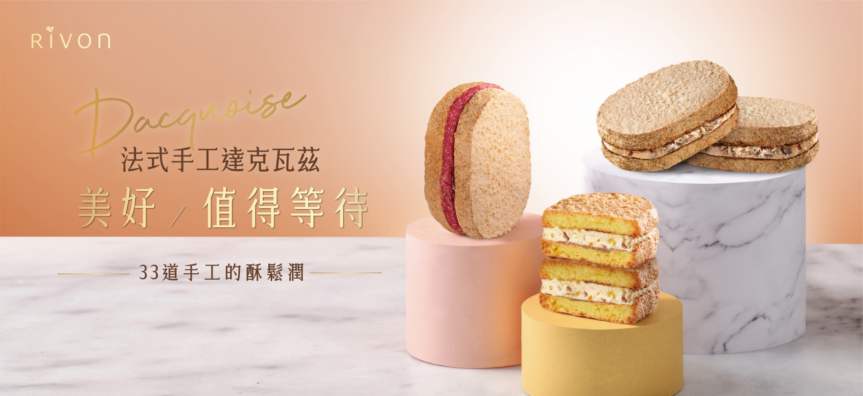 RIVON禮坊 | 30年喜餅品牌 | 喜餅首選推薦