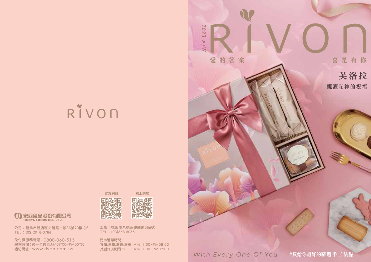 線上型錄 | 融合西方故事的獨特風格 - RIVON禮坊