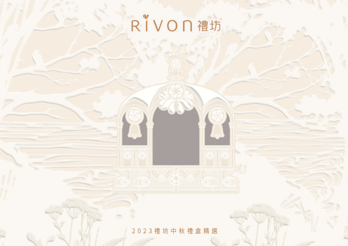 線上型錄 | 融合西方故事的獨特風格 - RIVON禮坊